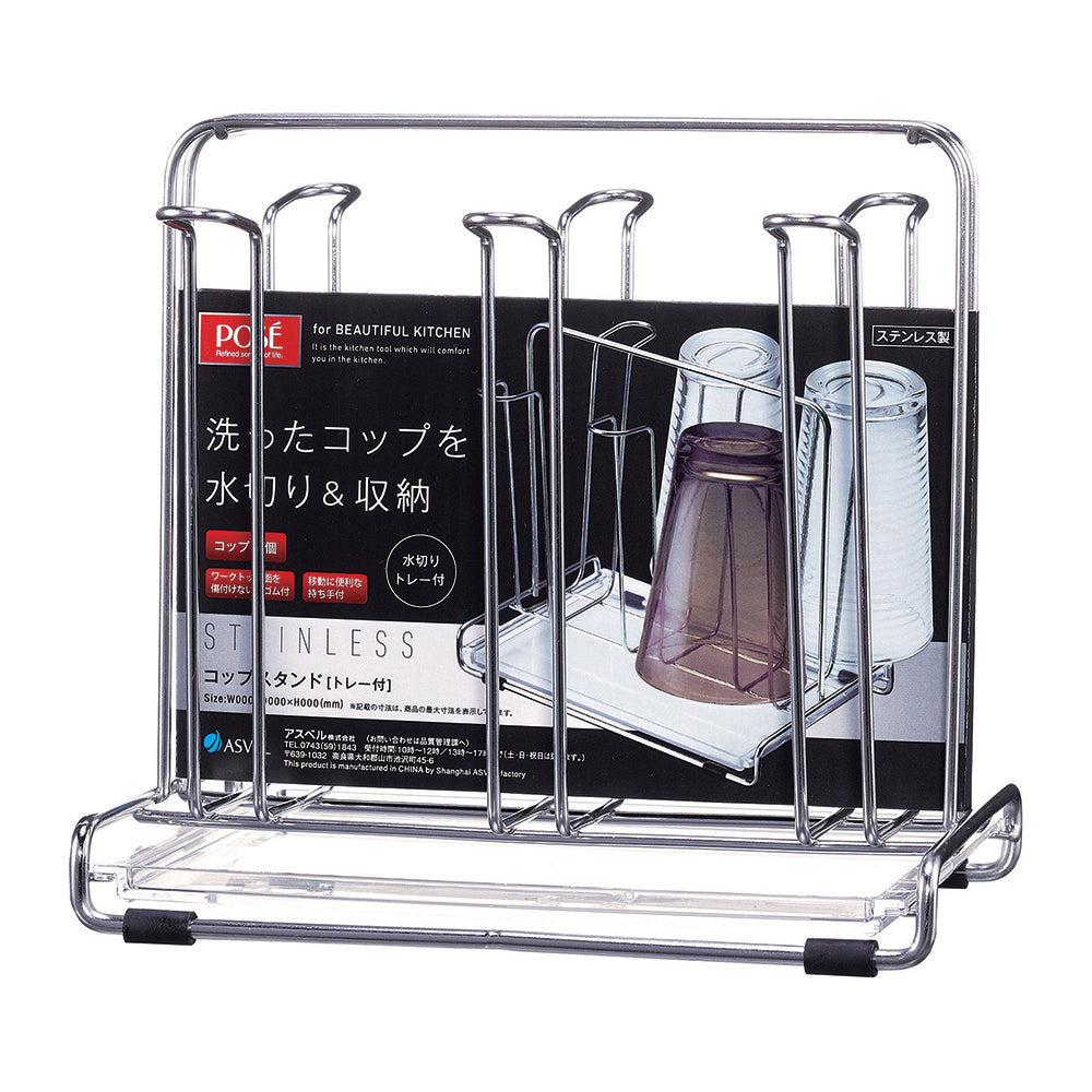 Asvel S Pose St Cup Stand Wit Tray – ModernHome SG